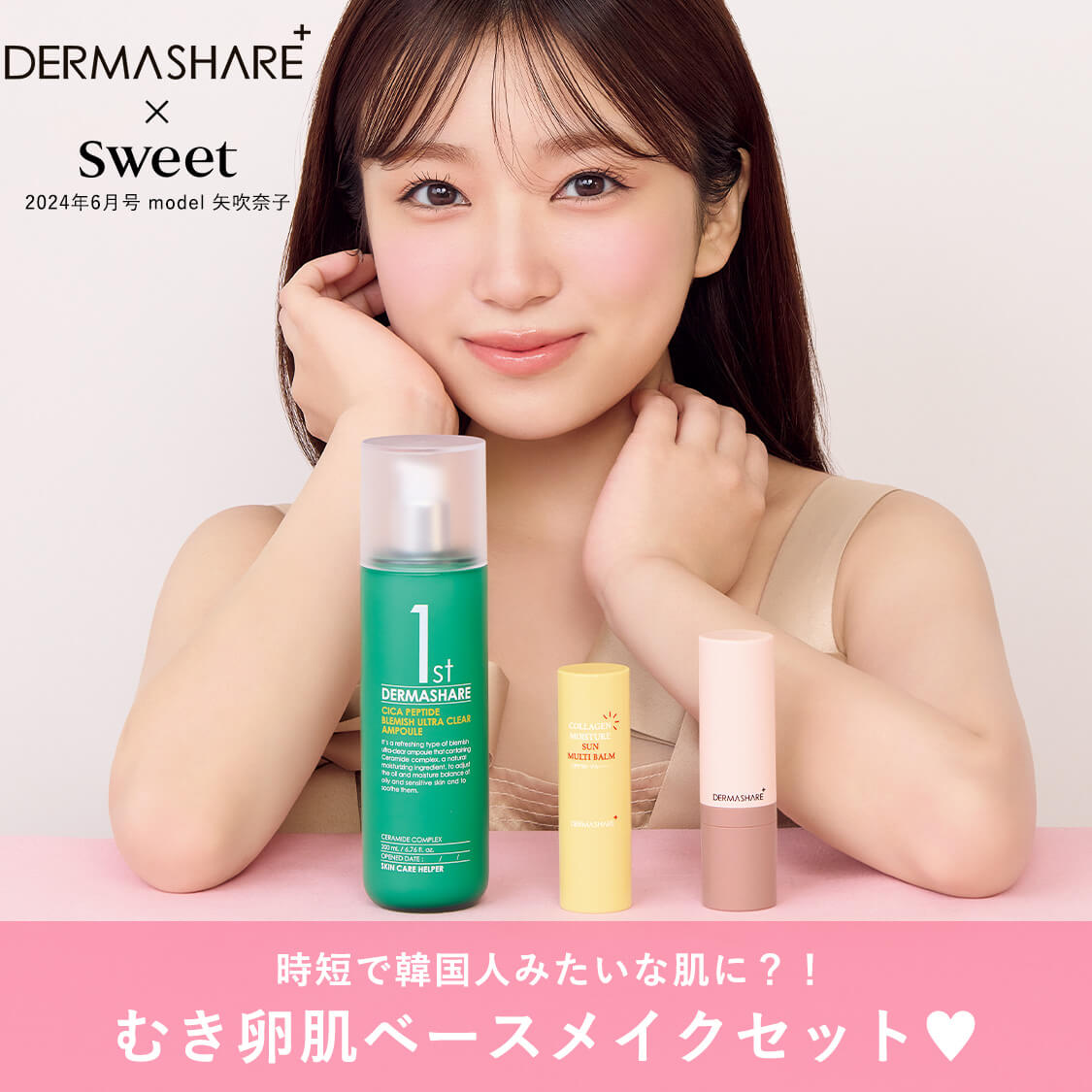 DERMASHARE (ダーマシェア) 公式通販サイト | CROSS PLUS
