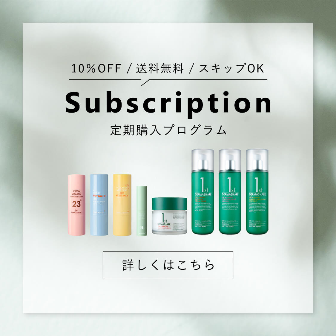 DERMASHARE (ダーマシェア) 公式通販サイト | CROSS PLUS